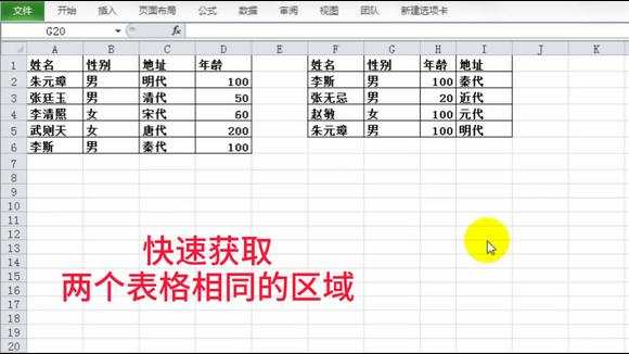 快速获取两个表格的相同区域,几秒完成,提取数据真是太方便了