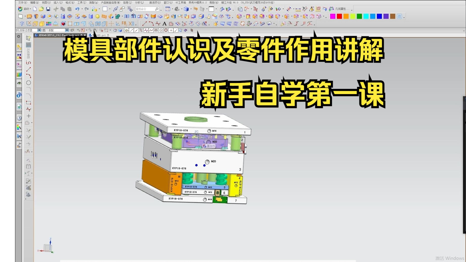 UG塑胶模具设计:模具部件认识及零件作用讲解 零基础必学!