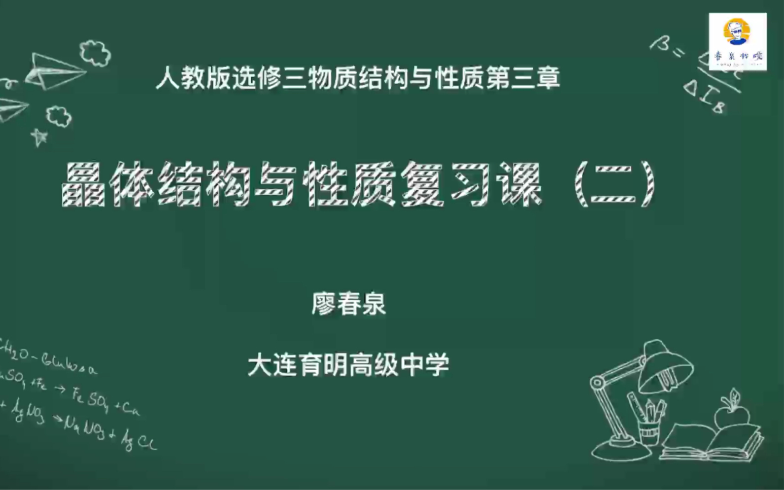 晶体结构与性质复习课(2)
