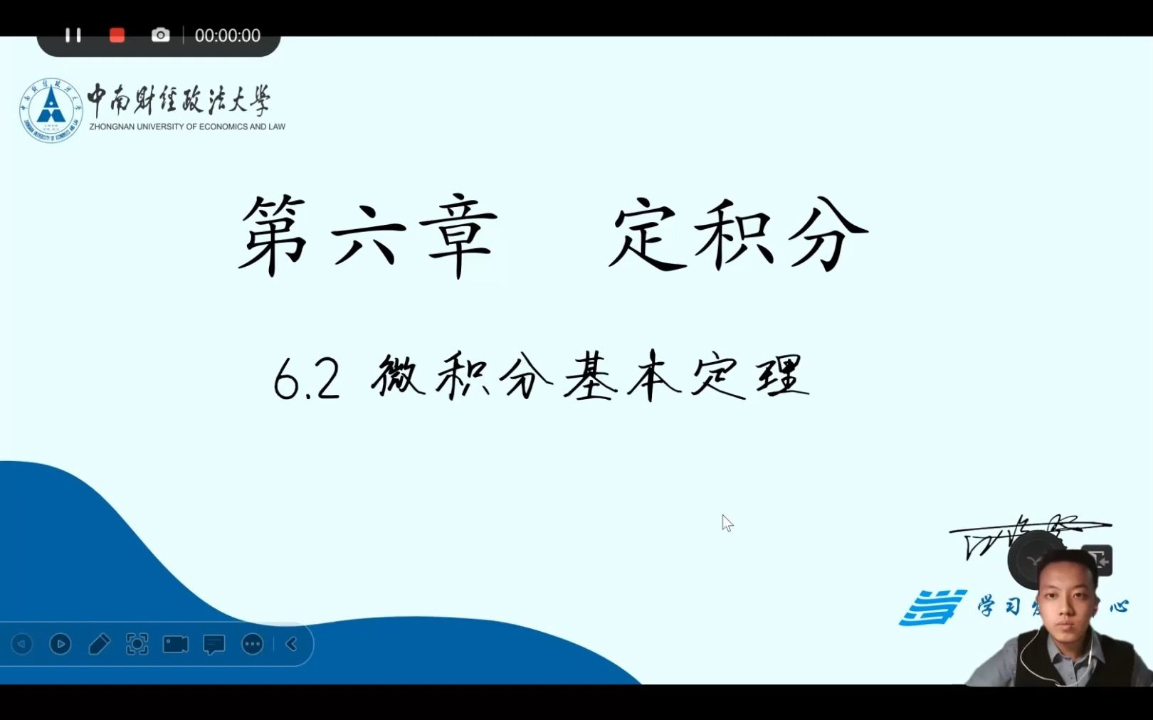 6.2 微积分基本定理
