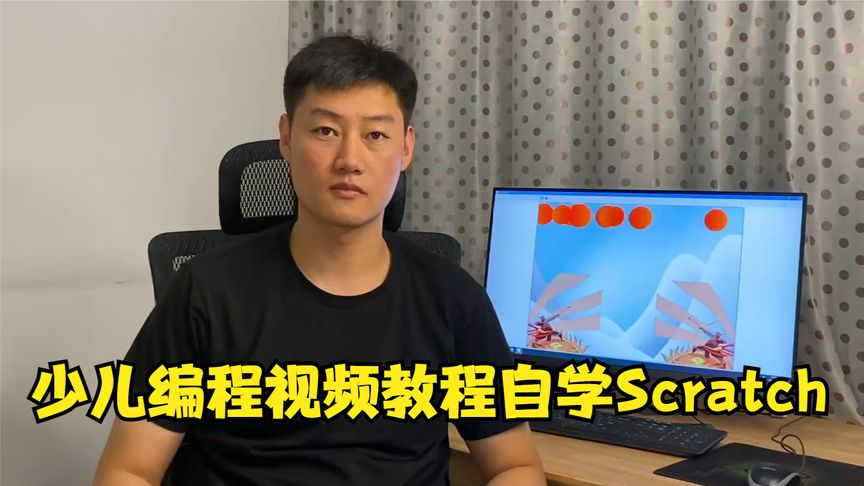 少儿编程第五个游戏作品视频教程,scratch编程项目实战。
