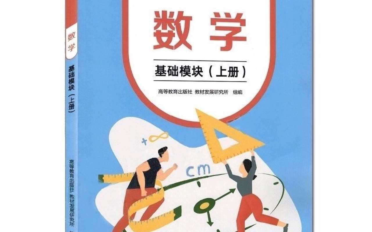 中职数学基础模块上册3.1函数的性质
