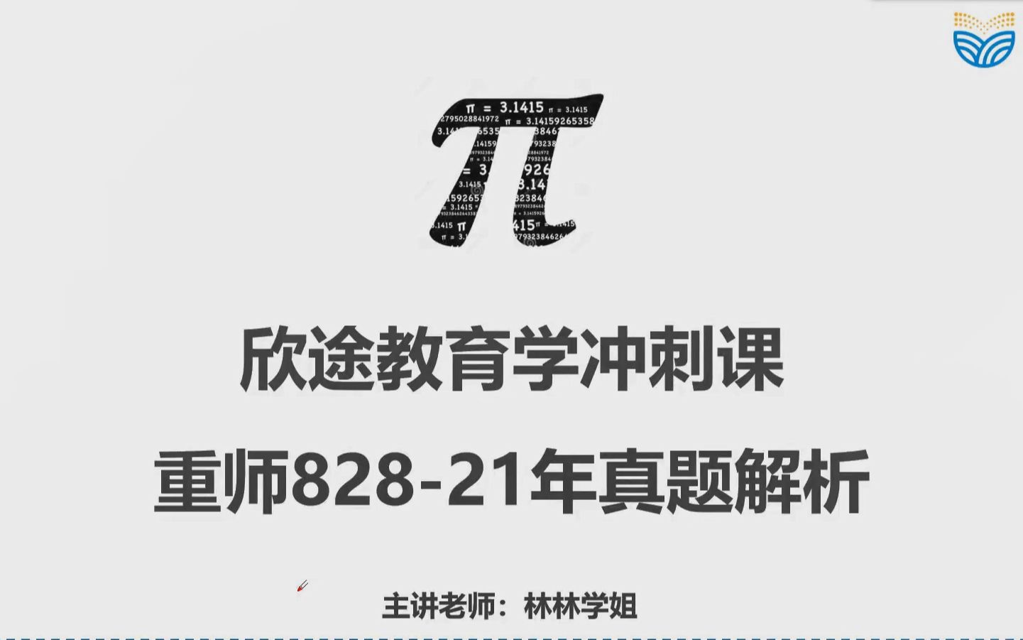 21年重庆大学学科数学828最新真题讲解课