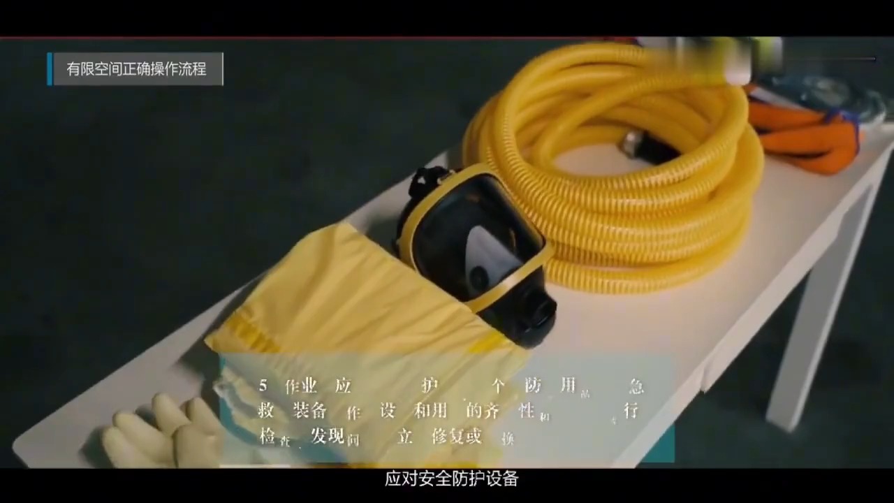 《红线》安全事故警示教育片-窒息篇