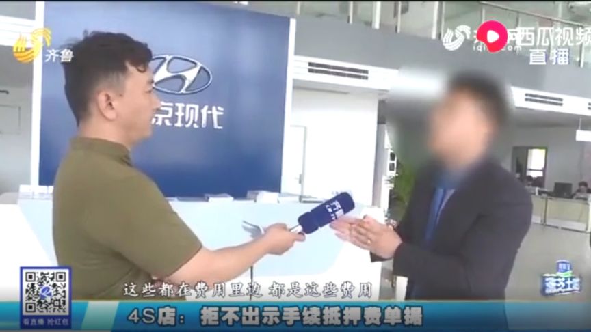 买辆新车还要交抵押费?车主索要单据,4S店:领导不在,无权出示