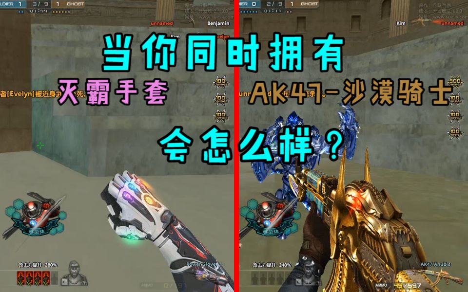 ...单机版:当你在CF里同时拥有灭霸手套和新枪AK47沙漠风暴会怎么样?