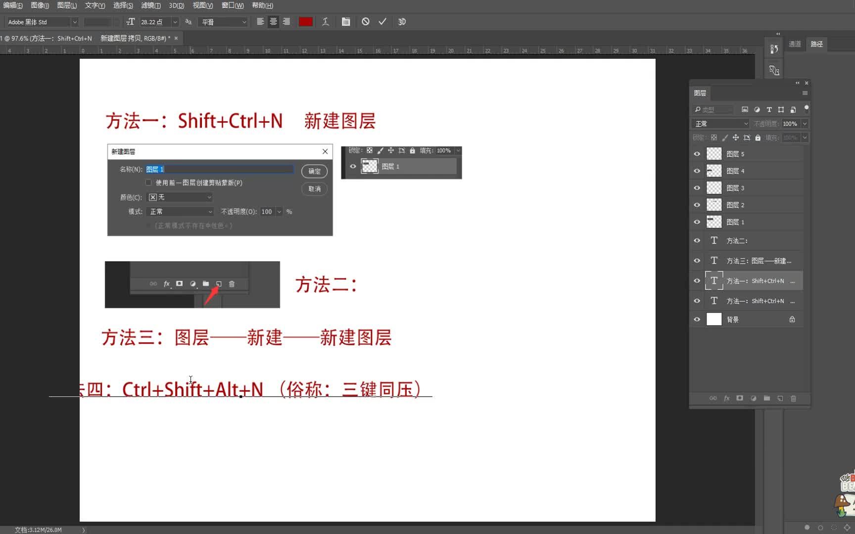 【平面设计零基础PS教程】新建图层的四种方法
