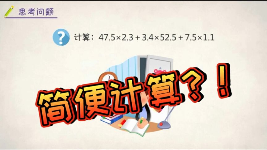 4-6年级–拔高题–小数乘法简便运算,能做出来,你就是学霸!