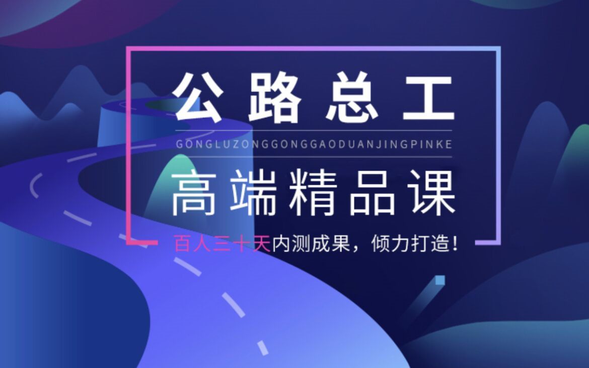 公路工程施工安全技术规范