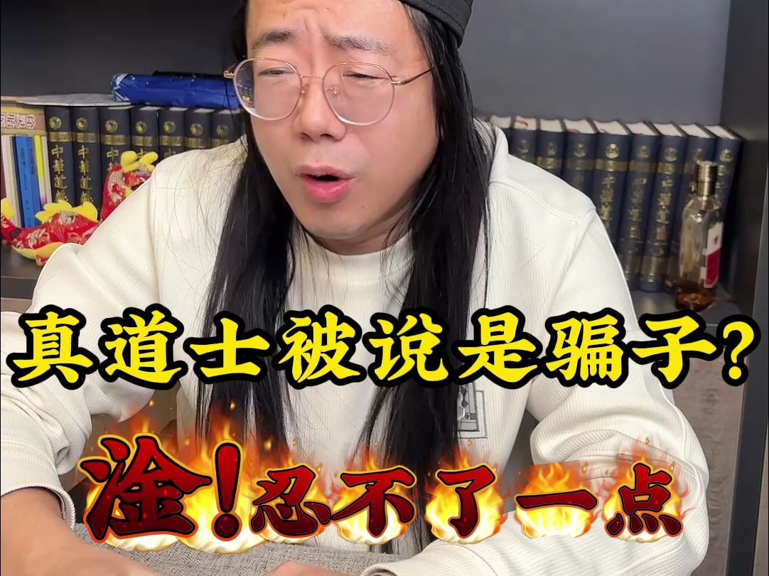 被说是骗子?淦!忍不了一点