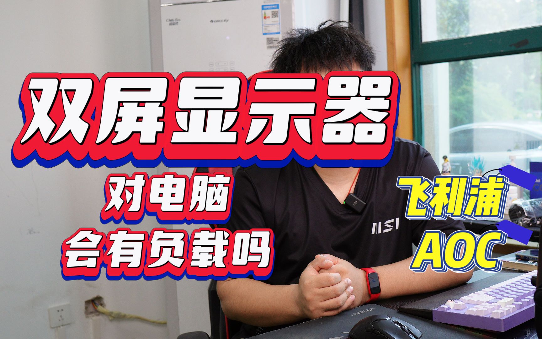 双屏显示器会对电脑有多大的负载?