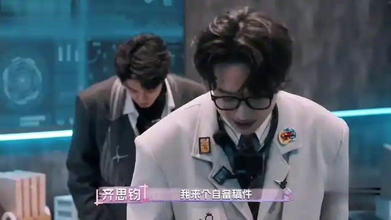 齐的四次方(含卧底剧透)
