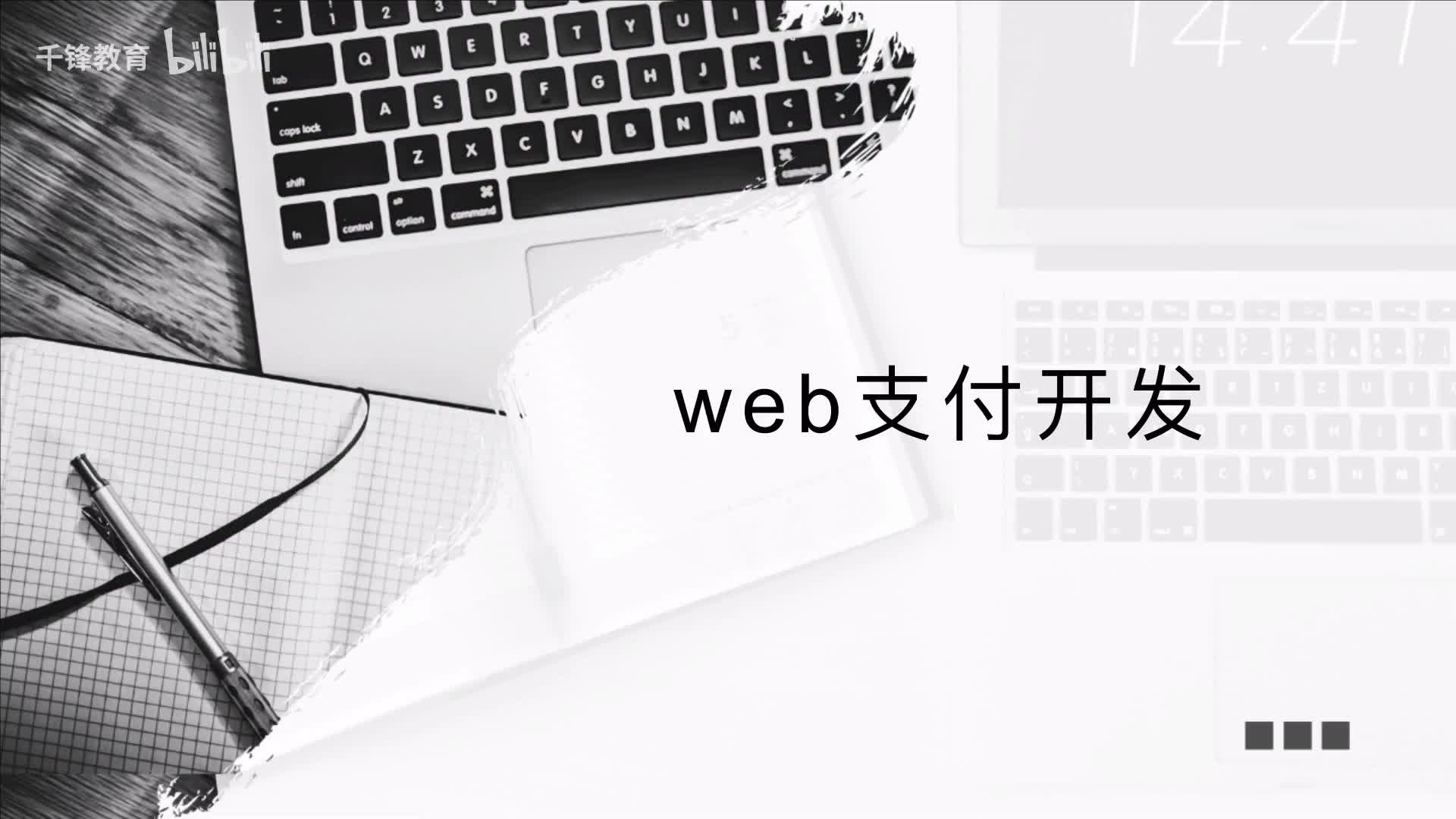 web支付功能开发(微信支付和支付宝支付)