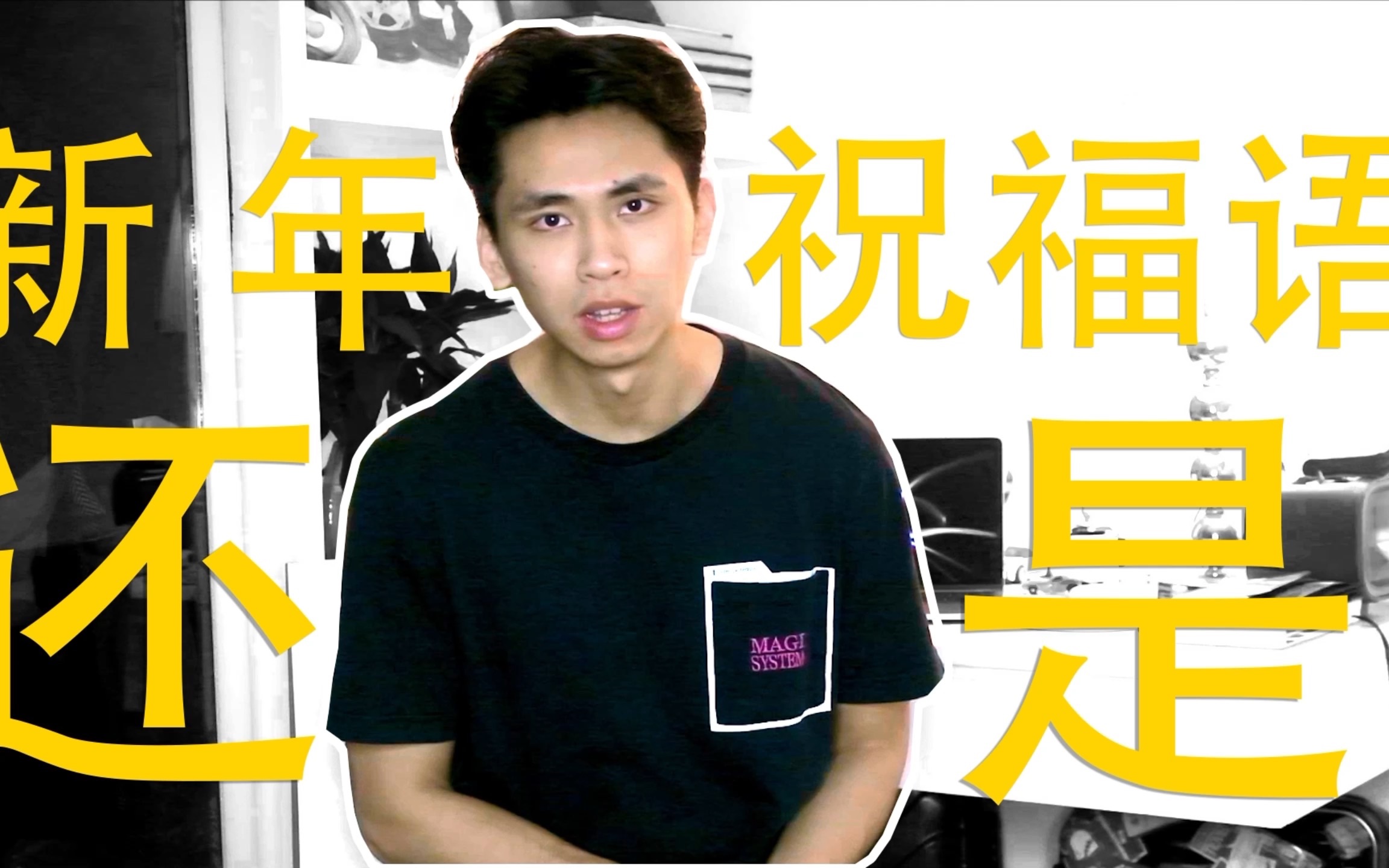 100天没拍我的B站啦 我回来啦 我来说一下我的年终总结报告吧