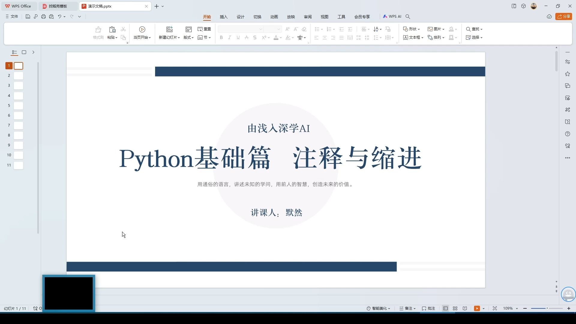 [由浅入深学AI Python基础篇]17.注释与缩进