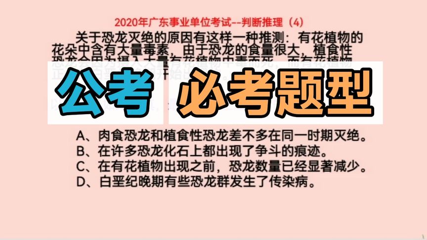 2020年广东省事业单位考试,判断推理4,哪项最能削弱上述推论?