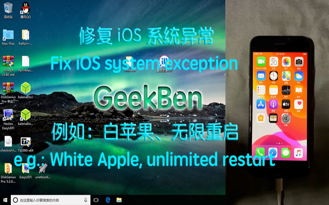 修复iOS系统异常 例如:白苹果、无限重启