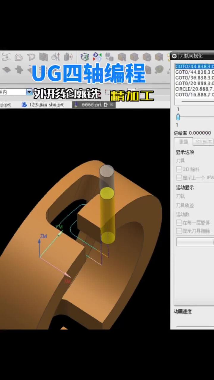 UG四轴编程外形轮廓#UG编程