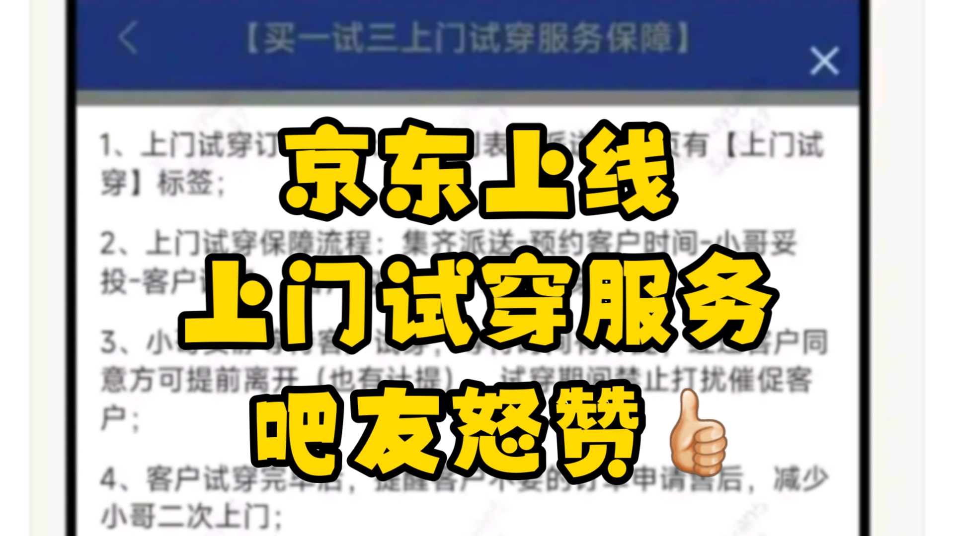 京东为降低女装退货率,上线上门试穿服务。快递小哥很“开心”,不用...