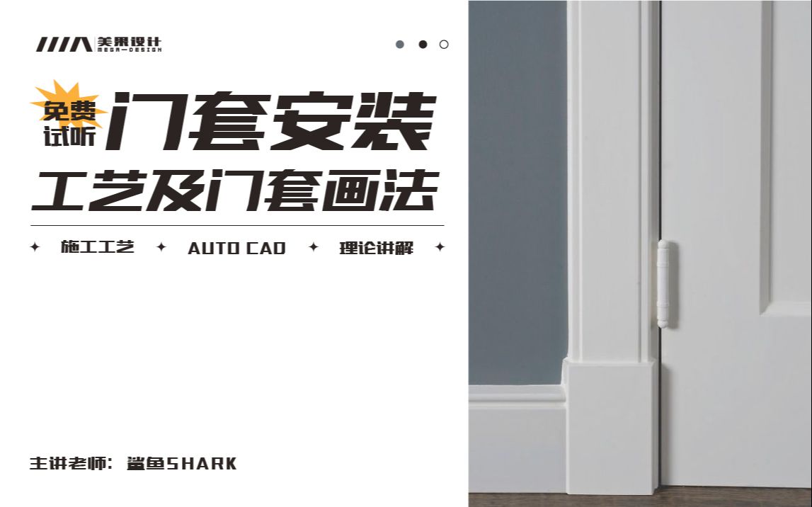 门套安装工艺及门套画法