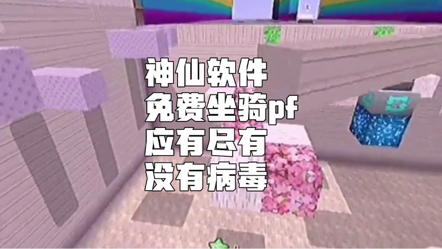 神仙软件 免费坐骑pf 应有尽有 没有病毒 不会fhߌ�ߒ