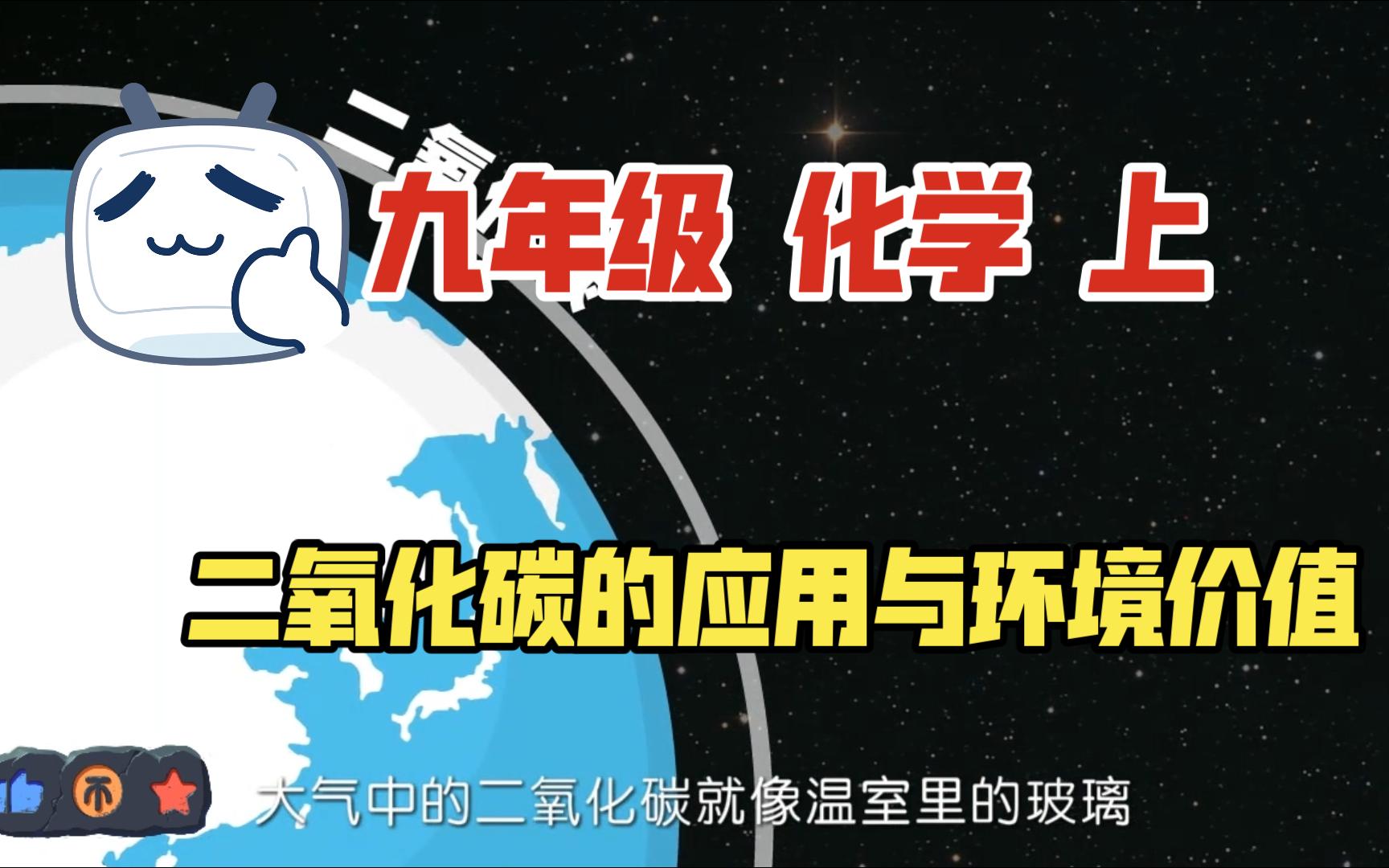 二氧化碳的应用与环境价值