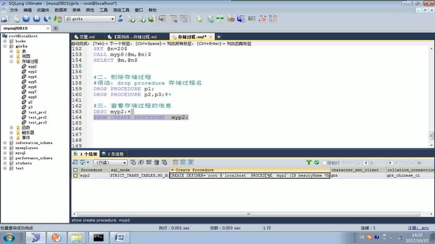 李玉婷主讲MySQL数据库:第163讲,存储过程的查看