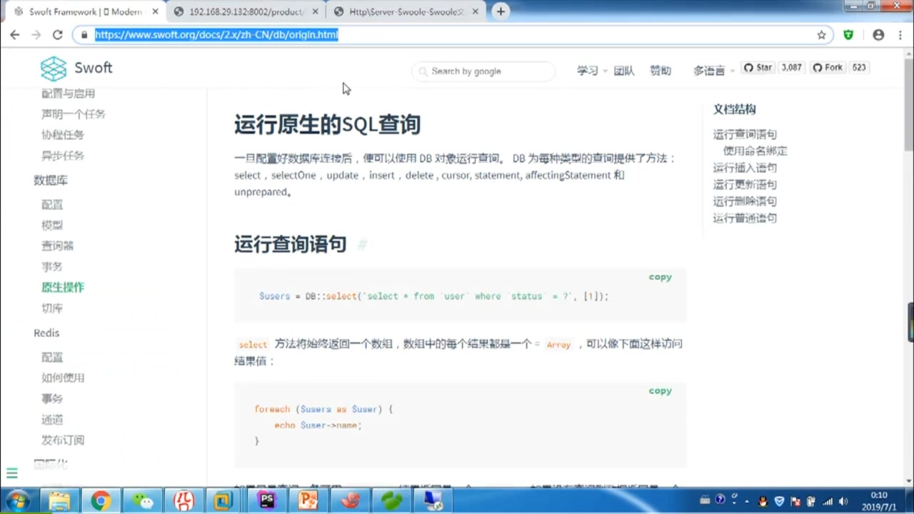 高级PHP之基于swoole的Swoft2.x框架开发实战