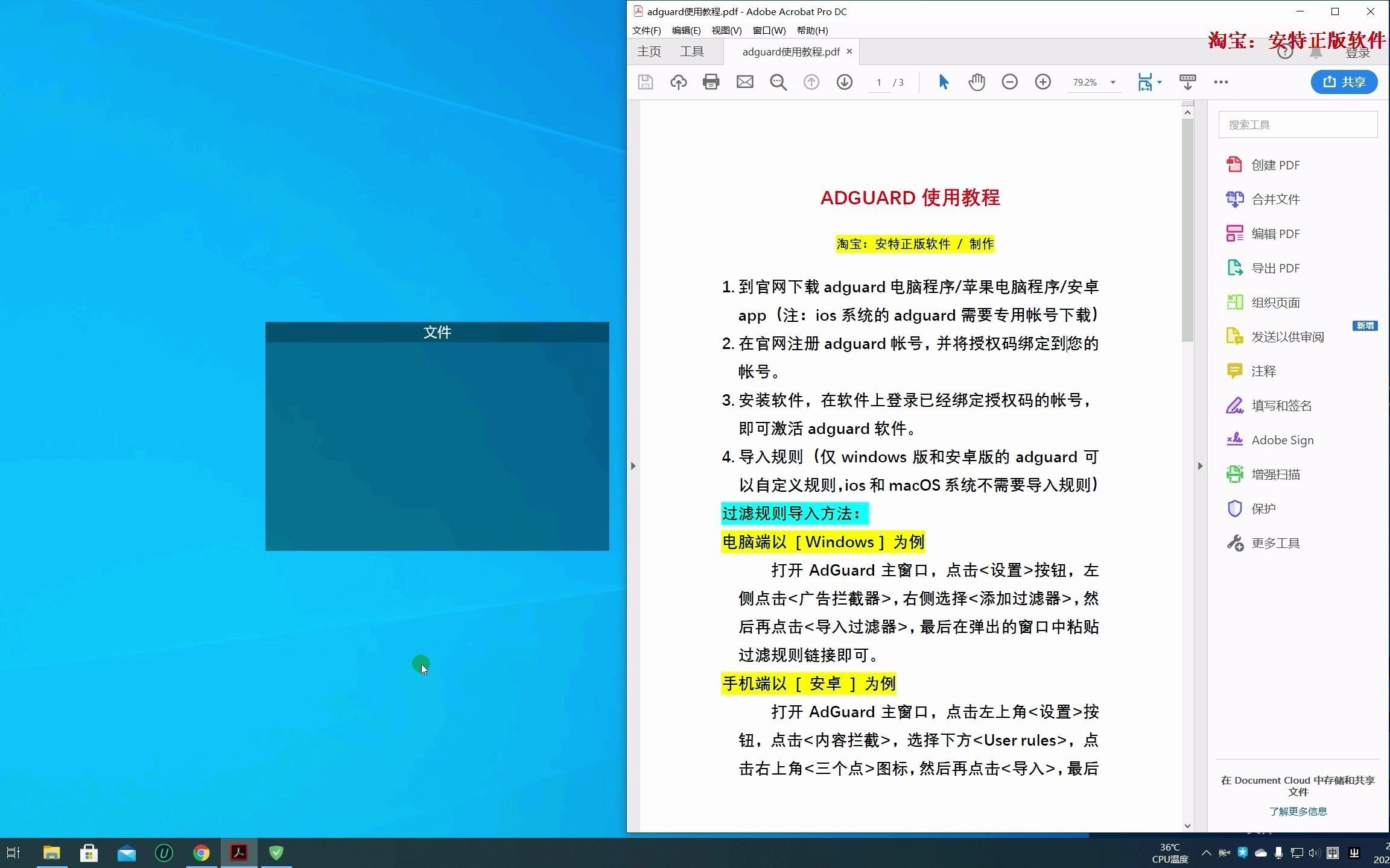 正版adguard使用教程