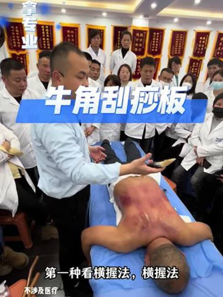 常用工具:牛角刮痧板 #推拿培训 #刮痧 #培训学校 #牛角刮痧板