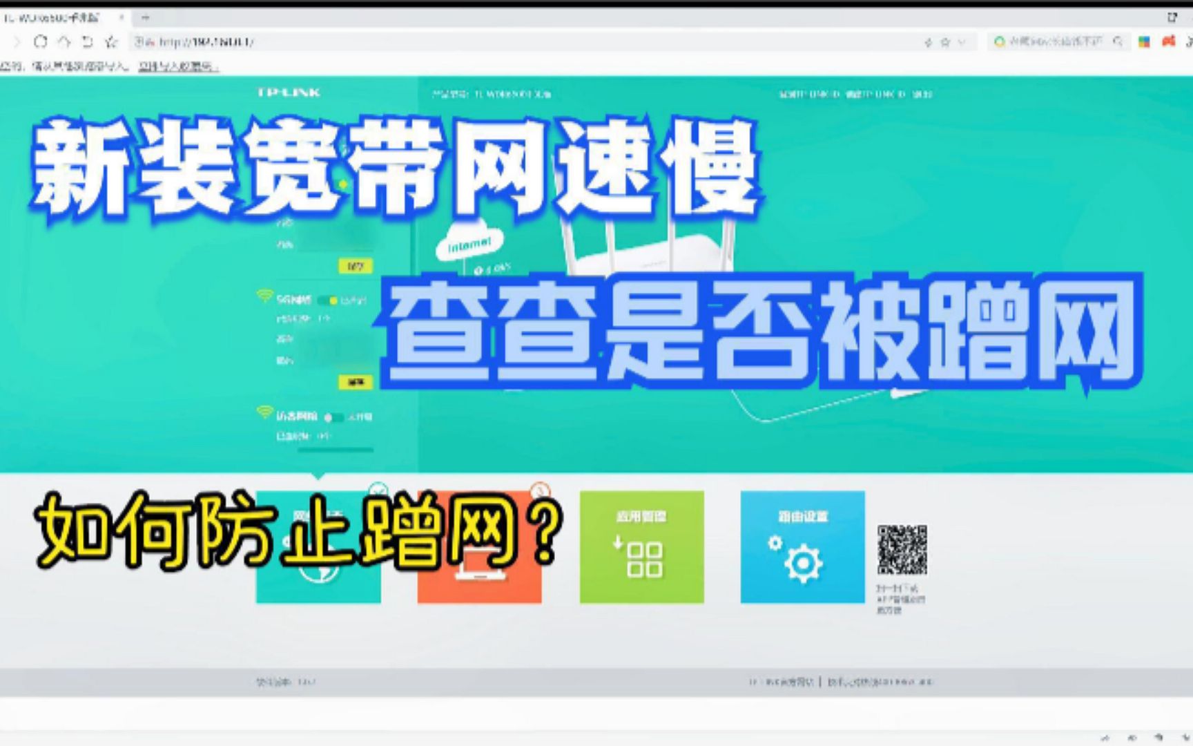 新装宽带网速太慢,被蹭网实锤,修改一下无线路由器设置防止被蹭