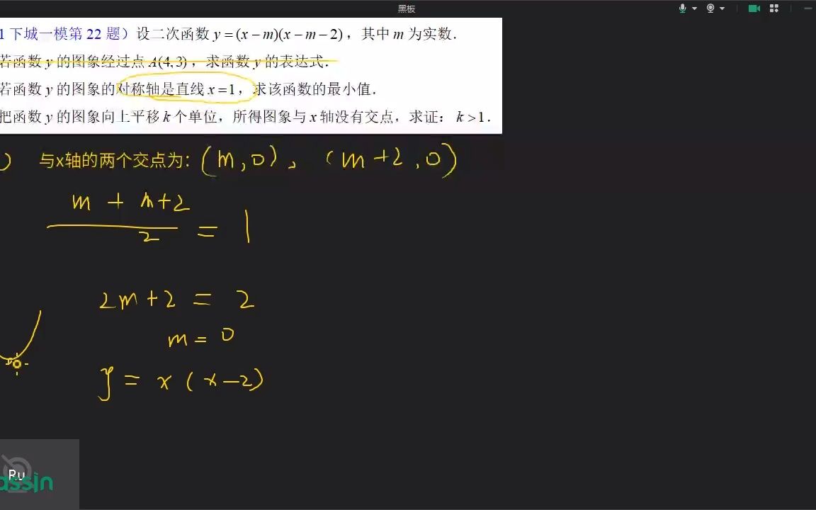 【杭州真题-解题】2021下城一模第22题:设二次函数y=(x-m)(x-m-2),...