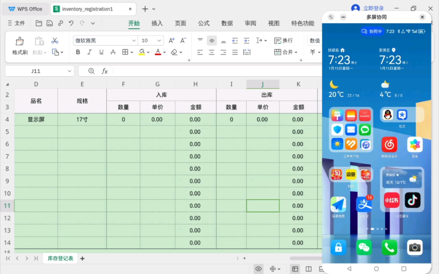 比肩电脑使用?华为WPS表格:上手体验。