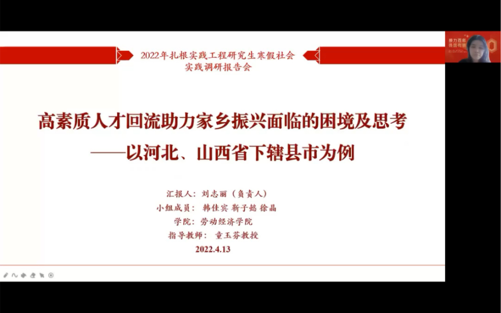 ...| 高素质人才回流助力家乡振兴——以河北省邢台市、山西省长治市为...