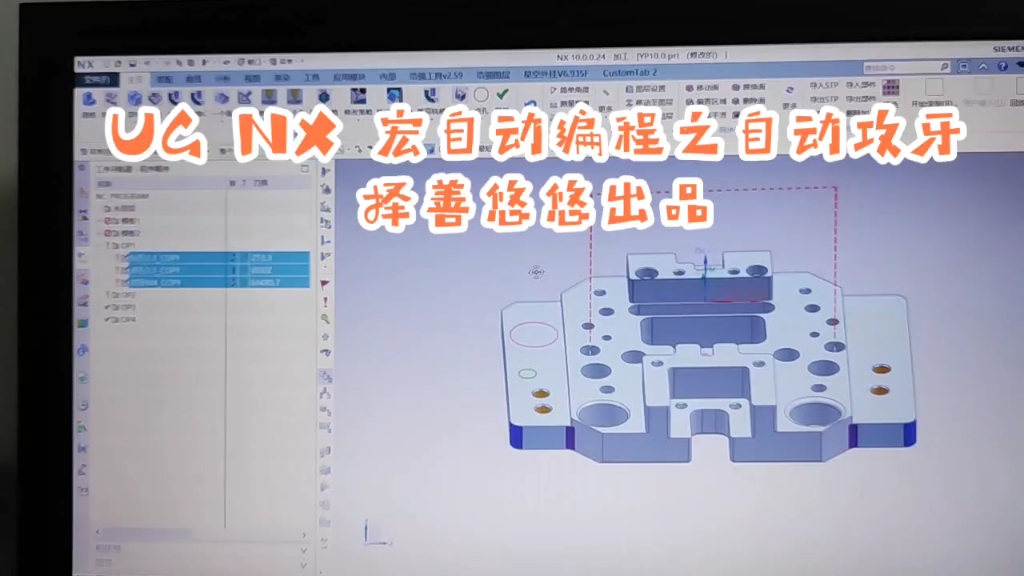 UG NX 宏自动编程之自动攻牙