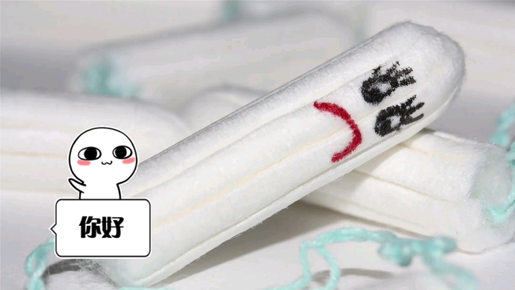 卫生棉条到底好不好用?会漏吗?会不舒服吗?