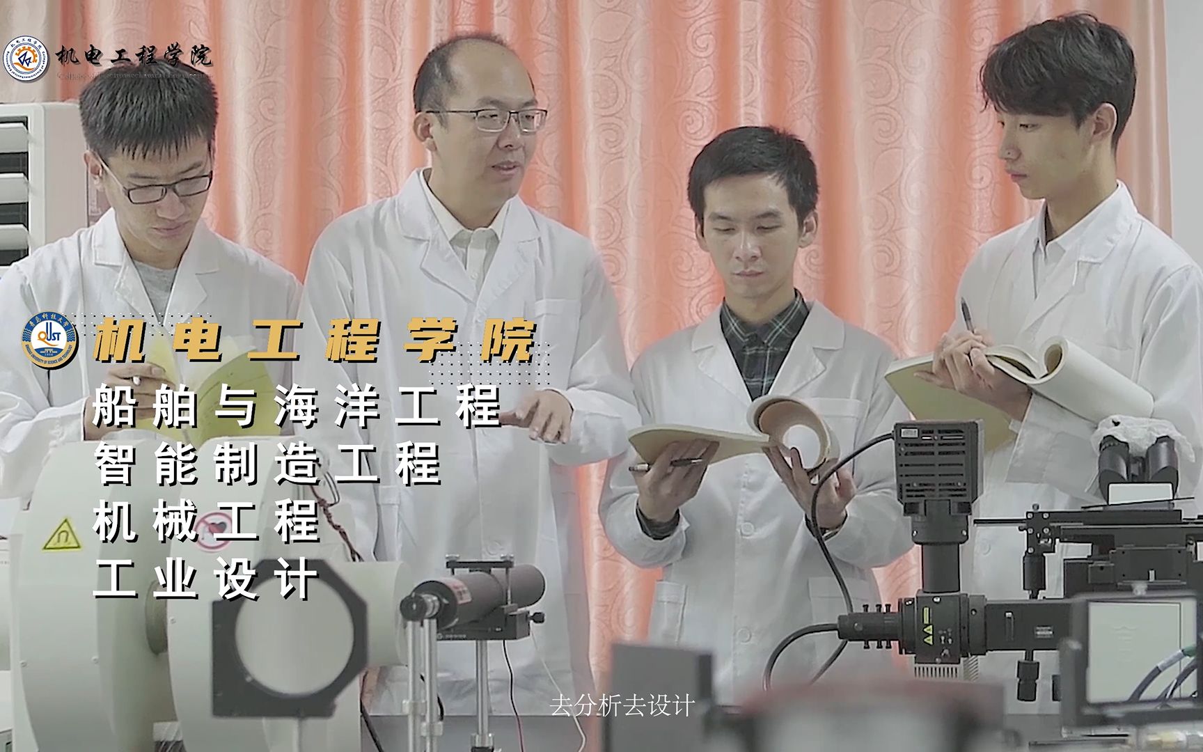 【青岛科技大学】一句话说专业:机电工程学院