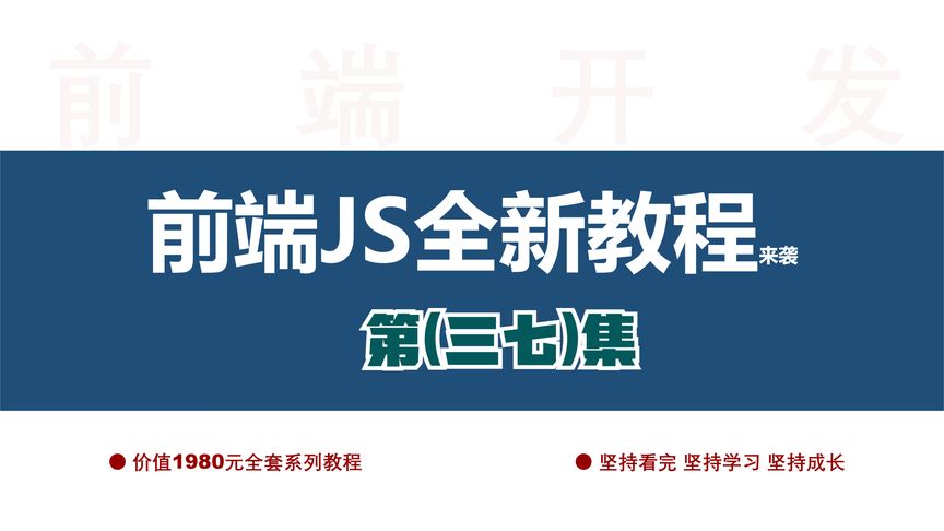 白嫖自学WEB前端开发教程价值1980元-JS-制作计算器(二)