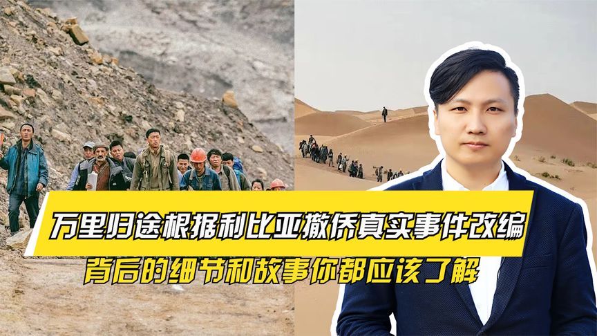 万里归途背后真实的撤侨,比电影更加震撼