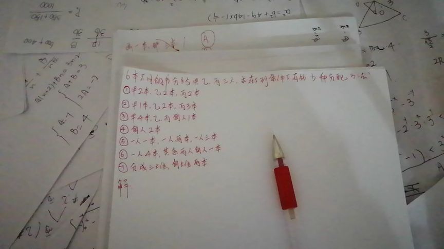 排列组合中分配分堆问题