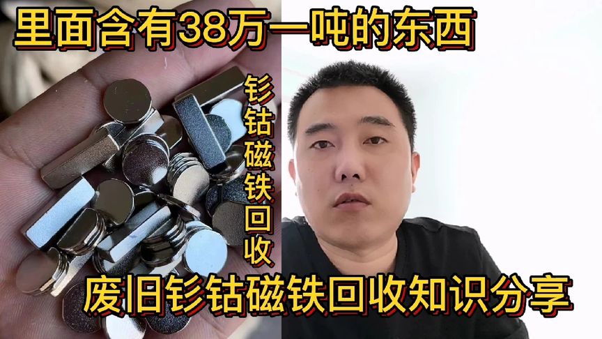 有一种磁铁里面含有38万一吨的东西,比钕铁硼强磁贵,你贱卖了吗