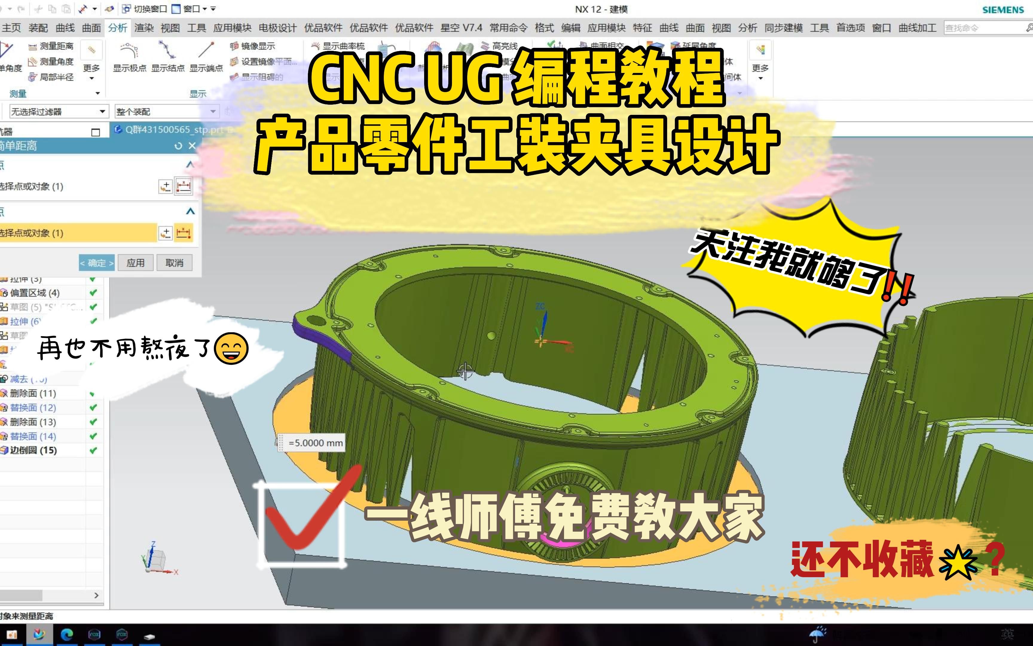 【CNC UG 编程教程】产品零件工装夹具设计 第一集