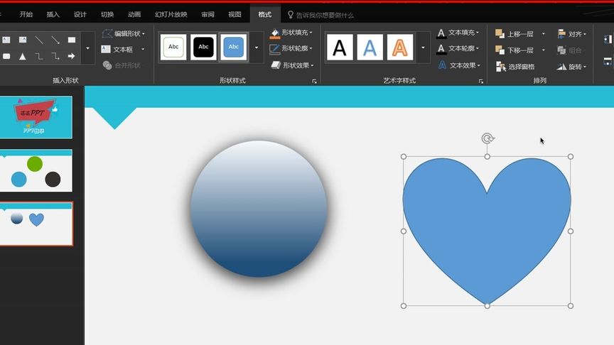 快速学习PPT应用:PPT图形制作基础应用教学