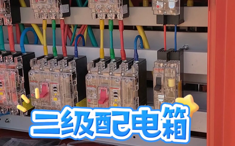 工地临时用电二级配电箱