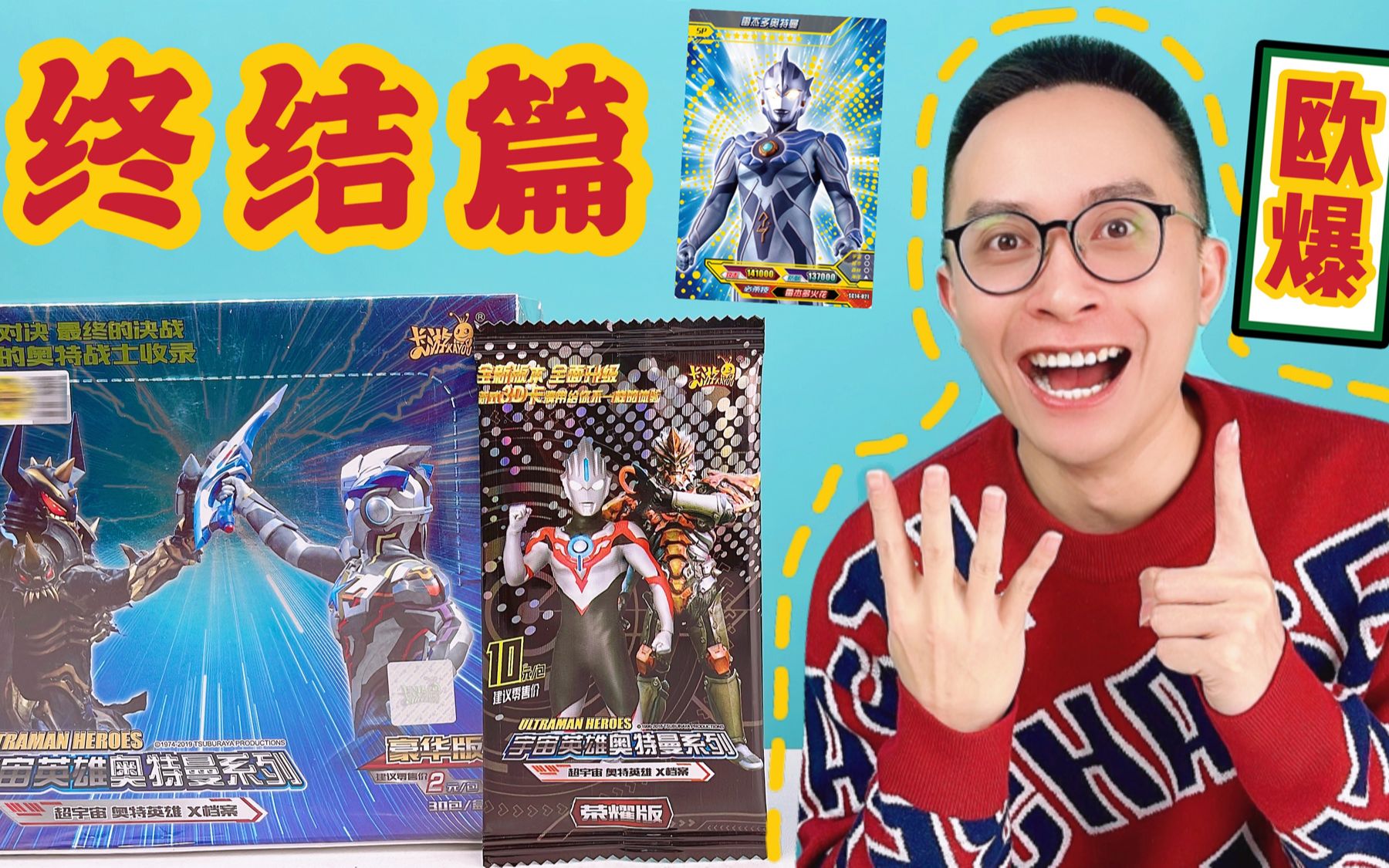 绝对欧皇!中雷杰多SP卡!过年拆绝版终结篇!苦尽甘来!