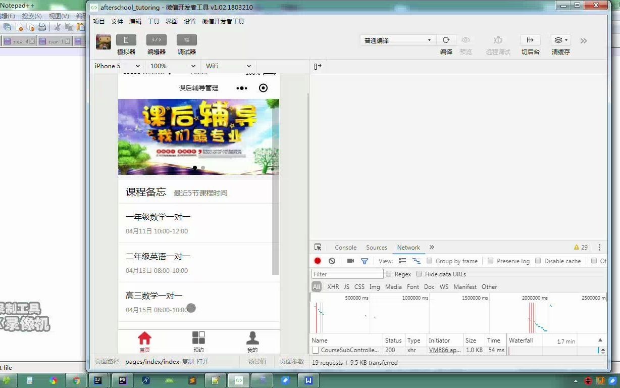 微信小程序 课后辅导管理系统 微信小程序在线学习系统