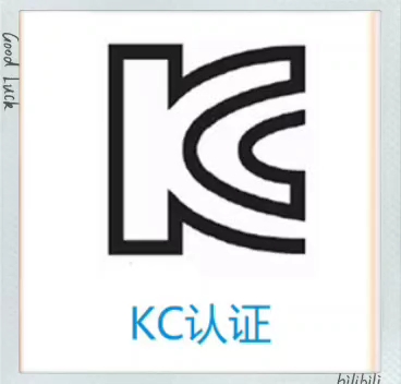 KC是韩国的认证,具体的要看产品,产品不同需要做的相关测试也不一样,...