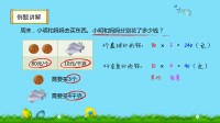 《总价、数量和单价的关系》例题精讲