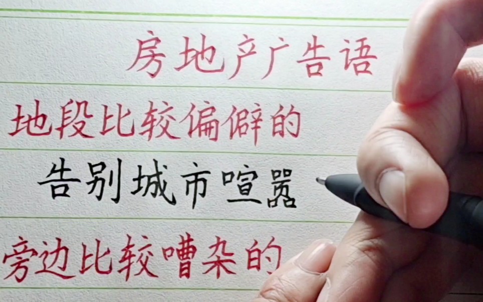 房地产的这段广告语火了