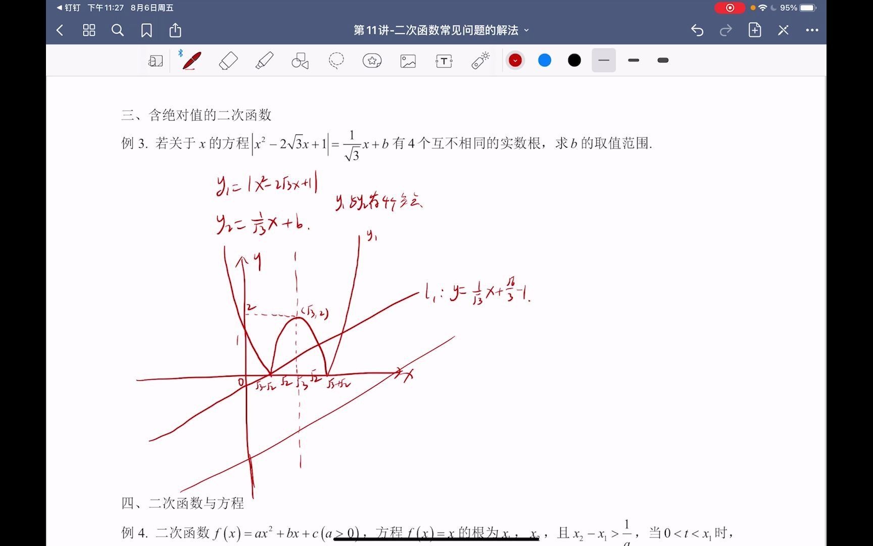 第十一讲 二次函数常见问题的解法(上) 浙大学长教你玩转数学提前招 ...